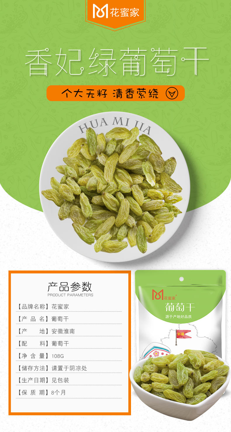 赋能集团大象赋能供应链选品平台 - - 花蜜家葡萄干 108g/袋