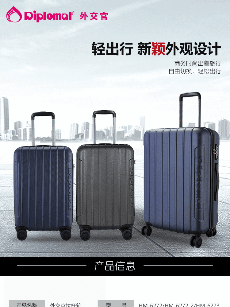 赋能集团大象赋能供应链选品平台 - - Diplomat外交官时尚拉杆箱HM-6272-2 深空灰 20英寸