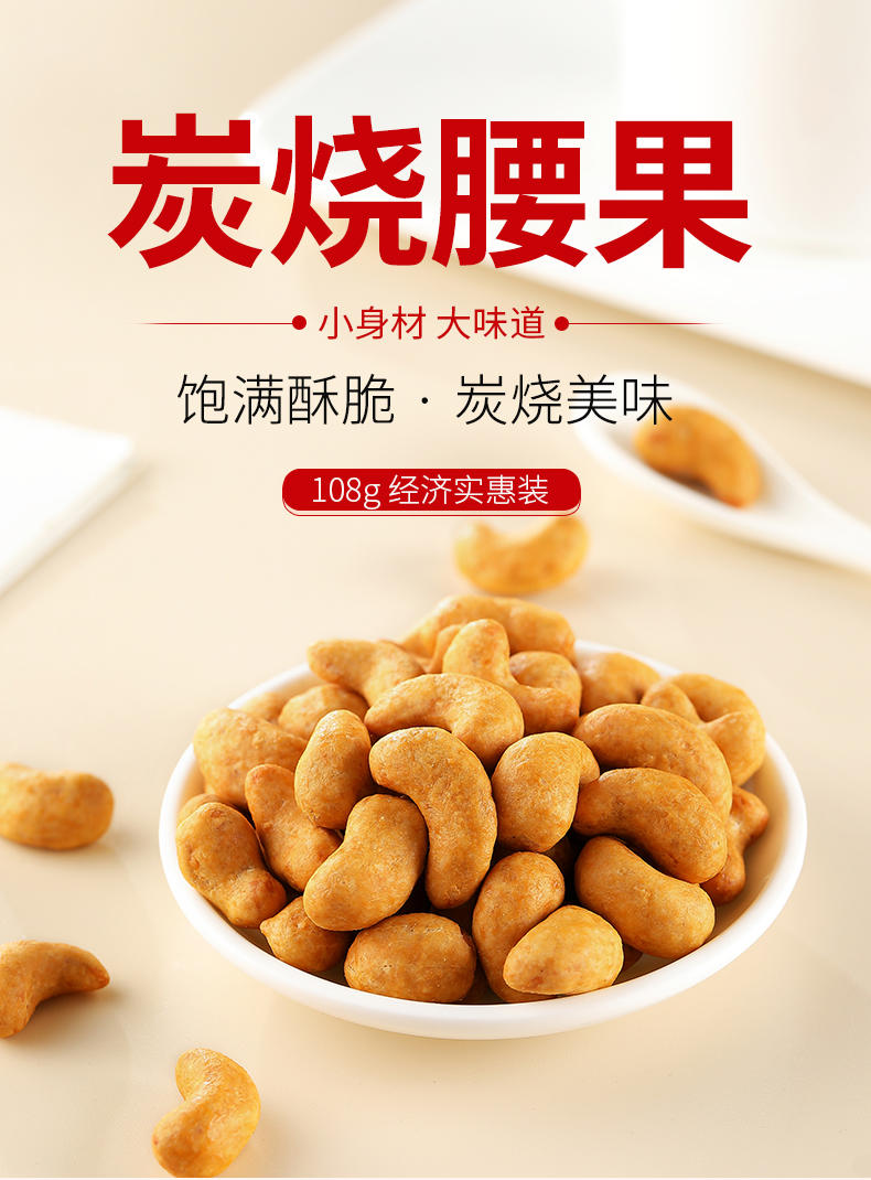 赋能集团大象赋能供应链选品平台 - - 刻凡炭烧腰果108g